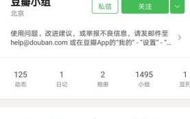 豆瓣小组怎么创建_豆瓣小组创建失败怎么办