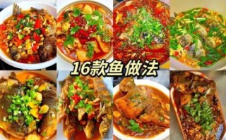 鱼怎么做好吃_家常鱼做法大全