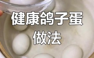 鸽子蛋煮多久才熟_鸽子蛋怎么煮不破壳