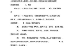 水晶饺子皮怎么做_水晶饺子皮配方比例