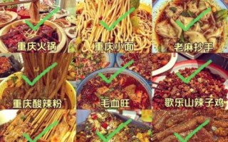 重庆有什么好吃的_重庆必吃美食推荐