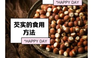 茨实怎么吃_茨实的功效与作用