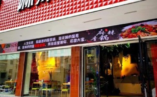 魔锅坊麻辣香锅总部在哪里_加盟总部地址查询