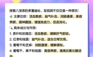 八宝茶的功效与作用_八宝茶有哪些配料