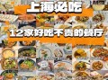上海人气餐厅有哪些_如何预订不排队