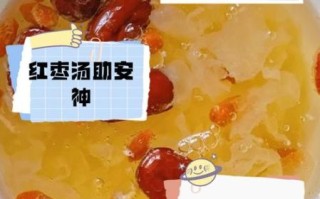 长期吃红枣银耳汤的好处_多久见效
