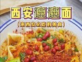陕西面食大全有哪些_陕西面食做法大全