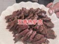 鲜驴肉怎么做好吃_鲜驴肉的家常做法