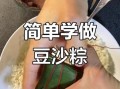 豆沙粽子怎么做_新手零失败技巧