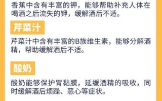 酒后吃什么解酒快_最快解酒的食物有哪些