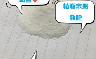 植脂末对人体有害吗_植脂末的危害有哪些