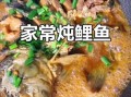 怎样炖鲤鱼不腥_炖鲤鱼怎么做好吃