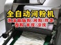 河粉机器多少钱一台全自动_全自动河粉机价格表