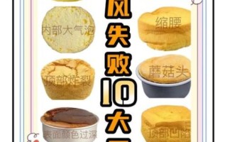 戚风蛋糕的做法8寸视频教程_新手失败原因