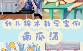 南瓜汤教案怎么写_幼儿园南瓜汤活动设计