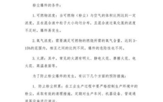 面粉爆炸条件_如何预防粉尘爆炸