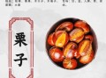 吃板栗有什么好处_板栗的功效与作用