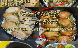 空气炸锅鸡翅怎么做_鸡翅腌制多久才入味