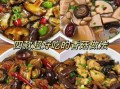 香菇怎么做好吃_香菇做法大全