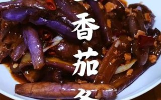 鱼香茄子怎么做不油腻_家常鱼香茄子少油技巧