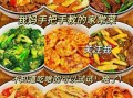 学做菜家常菜_新手怎么快速上手