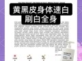 天生黑怎么全身美白_全身美白方法有哪些