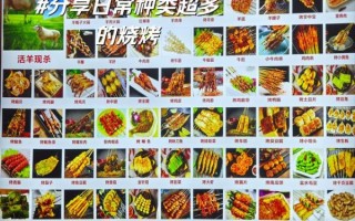 高清烧烤菜品图片大全_烧烤菜单怎么搭配最诱人