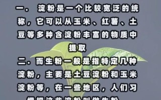生粉是什么粉_生粉和小麦淀粉一样吗