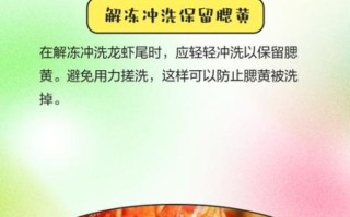 冰冻小龙虾尾怎么处理_解冻后怎么清洗