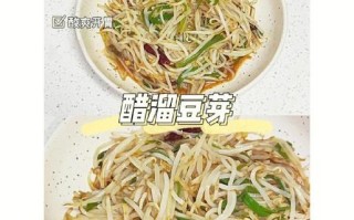 醋溜豆芽怎么做_醋溜豆芽用白醋还是陈醋