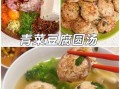 豆腐圆子怎么做好吃_家常豆腐圆子做法