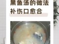 黑鱼汤术后恢复加什么配菜_黑鱼汤怎么炖最补