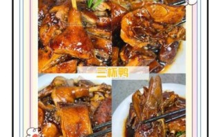 三杯鸭怎么做才好吃_三杯鸭正宗做法