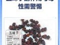 五味子副作用_五味子毒性大吗