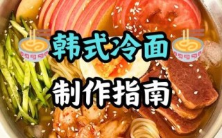 酸甜冷面汤怎么调_酸甜冷面汤比例是多少