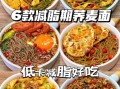 减肥晚餐可以吃面条吗_低卡面条做法