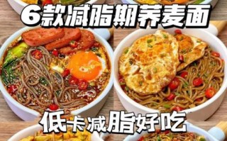 减肥晚餐可以吃面条吗_低卡面条做法