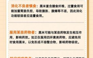 黑米不能和什么一起吃_黑米禁忌人群有哪些