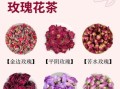 玫瑰花茶图片大全大图_如何挑选高品质玫瑰花茶