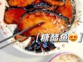 酸甜鲤鱼怎么做_酸甜鲤鱼的家常做法