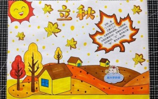 立秋手抄报简单又漂亮_怎么做