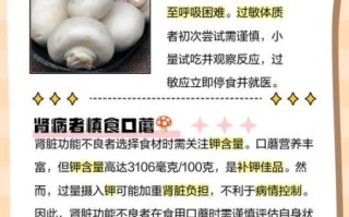 口蘑的功效与作用及禁忌_口蘑什么人不能吃