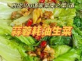 蚝油蒜蓉生菜怎么做_蚝油蒜蓉生菜热量高吗