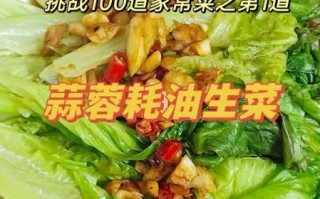 蚝油蒜蓉生菜怎么做_蚝油蒜蓉生菜热量高吗
