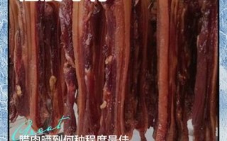 广东腊肉怎么做_腊肉要晒多久才香