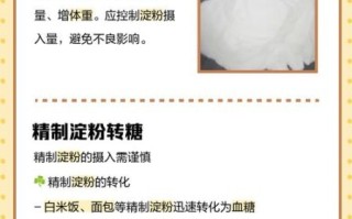 淀粉吃多了有什么危害_如何避免淀粉过量