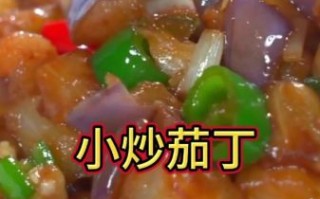 茄子肉丁怎么做_茄子肉丁的家常做法