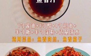 鱼香肉丝酱汁怎么调_家常版比例是多少