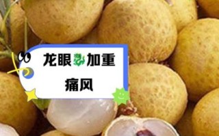 龙眼吃多了会不会上火_龙眼一天吃多少颗合适