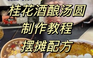 酒酿元宵的做法_元宵怎么煮不烂